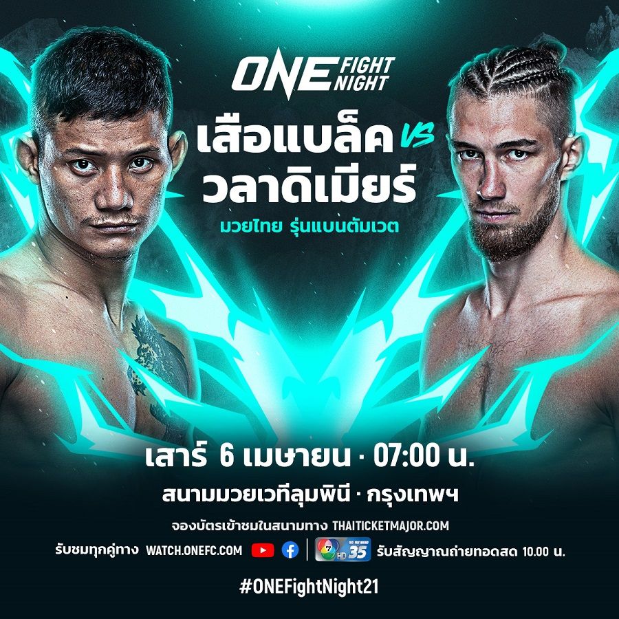 บันเทิง - 'ช่อง 7HD'ชวนเชียร์นัดซูเปอร์ไฟต์ชิงเข็มขัดแชมป์โลก ในศึกใหญ่'ONE ลุมพินี 58- ONE ...