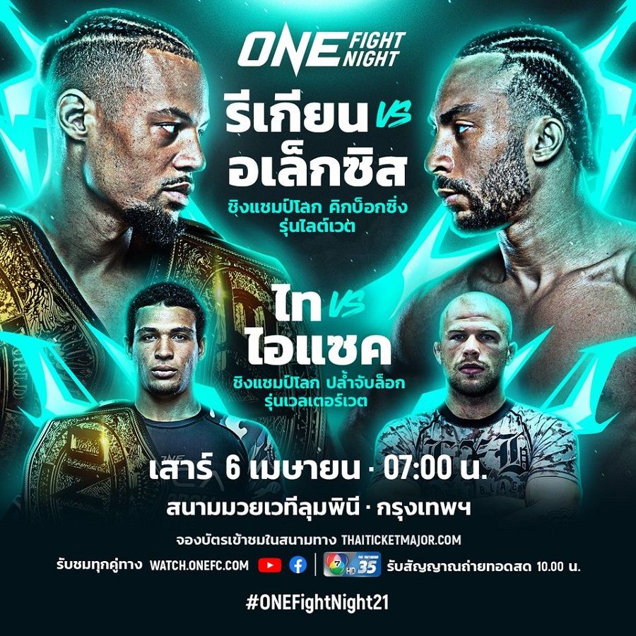 บันเทิง - 'ช่อง 7HD'ชวนเชียร์นัดซูเปอร์ไฟต์ชิงเข็มขัดแชมป์โลก ในศึกใหญ่'ONE ลุมพินี 58- ONE ...