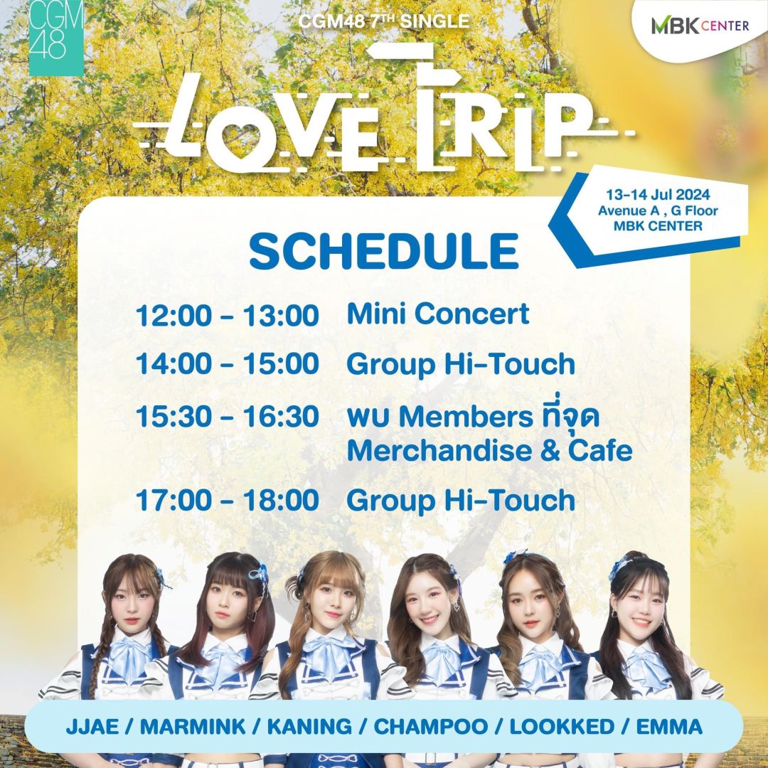 บันเทิง - ศูนย์การค้าเอ็ม บี เค เซ็นเตอร์ ชวนฟินความน่ารักสดใสกับไอดอ ...