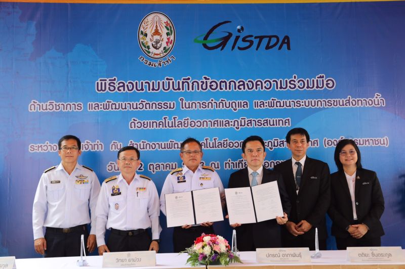 โลกธุรกิจ - GISTDA จับมือกรมเจ้าท่า ร่วมพัฒนานวัตกรรมระบบขนส่งทางน้ำ