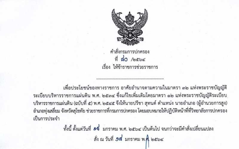 ในประเทศ - เด้ง!‘นายอำเภอทุ่งเสลี่ยม’เข้ากรุ เซ่นบ่อนพนันชนไก่
