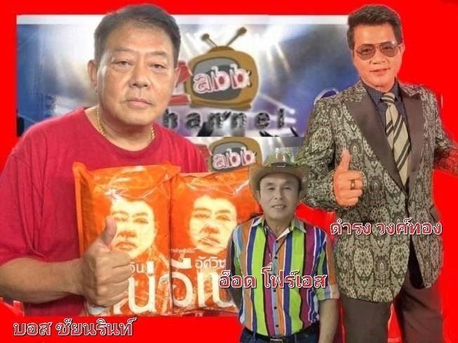 บันเทิง - ZABB CHANNELผุดโครงการ 'ชัยนรินท์ช่วยศิลปินเกษตรกร'