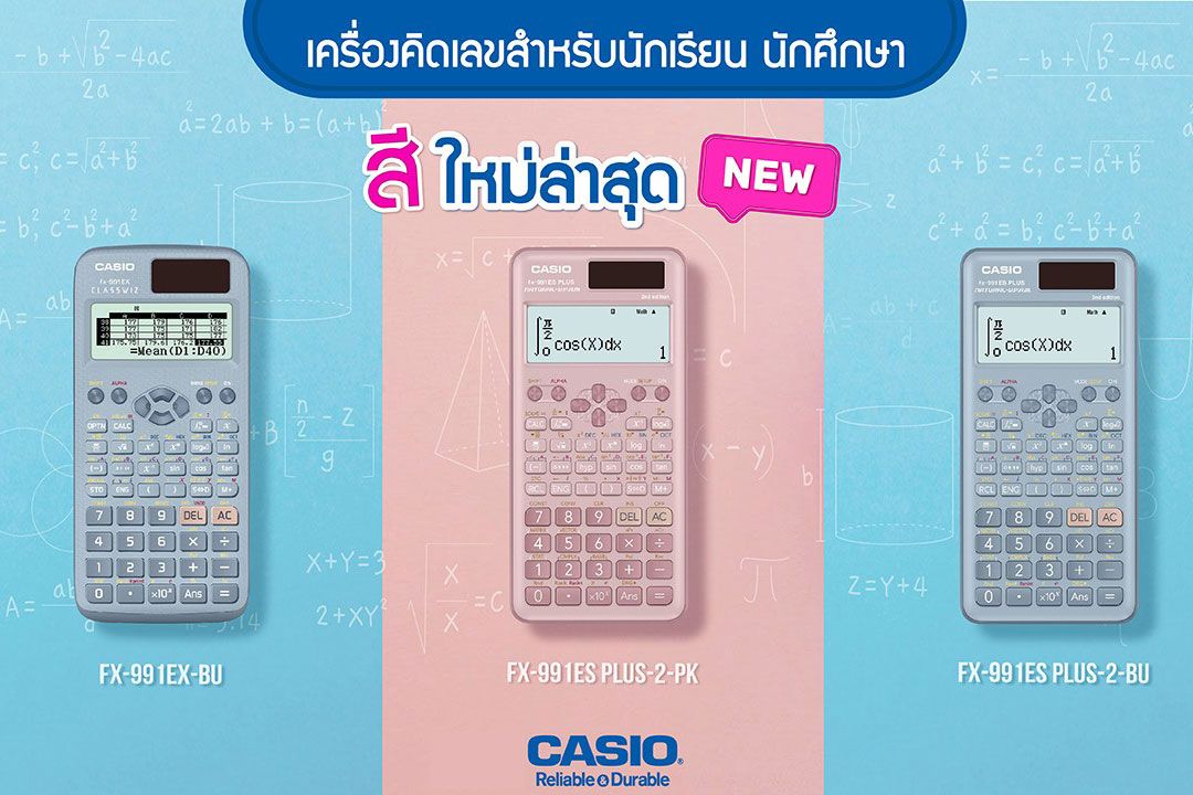 ประชาสัมพันธ์ - การแข่งขันคณิตศาสตร์ด้วยเครื่องคิดเลขคาสิโอ ครั้งที่ 3 ประจำปีการศึกษา 2565 ...