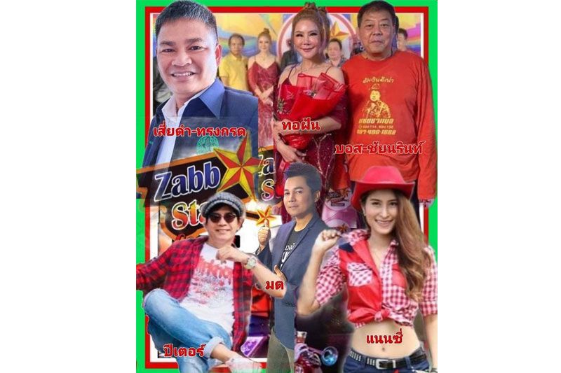 บันเทิง - ZABB STAR IN CONCERT ระเบิดความมันส์ ที่ เอดิสัน ศรีย่าน