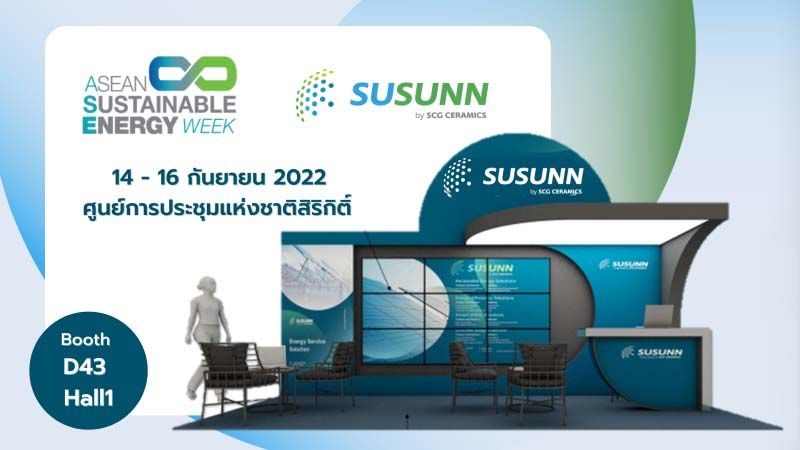 โลกธุรกิจ - SUSUNN ร่วมงาน ASEW 2022
