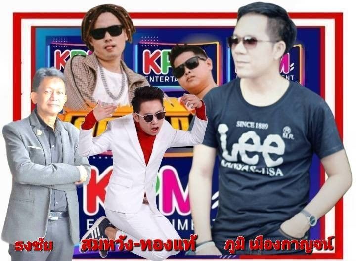 ‘เหนือเมฆเรคคอร์ค’ กอด ‘ภูมิ เมืองกาญจน์’ เปิด ค่าย J0Y’S MUSIC ...