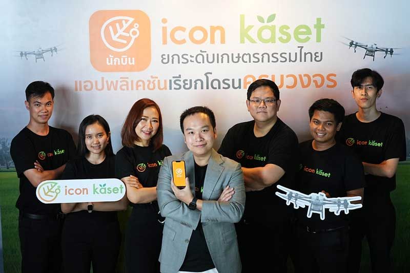 ประชาสัมพันธ์ - ครั้งแรก! เปิดตัวแอปพลิเคชันเรียกโดรนครบวงจร “ICON ...
