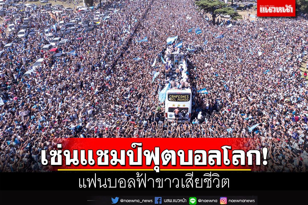 Sports - Become the World Cup Champion! White football fans die ...