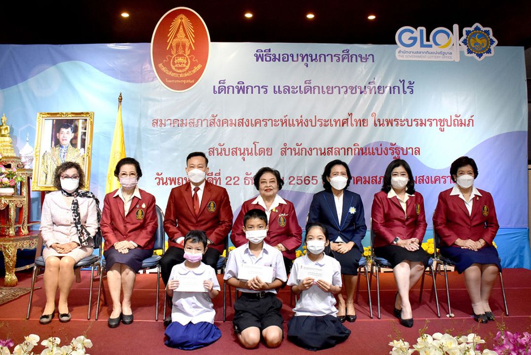 ผู้หญิง สภาสังคมสงเคราะห์แห่งประเทศไทยฯ มอบทุนการศึกษาเด็กพิการ และ