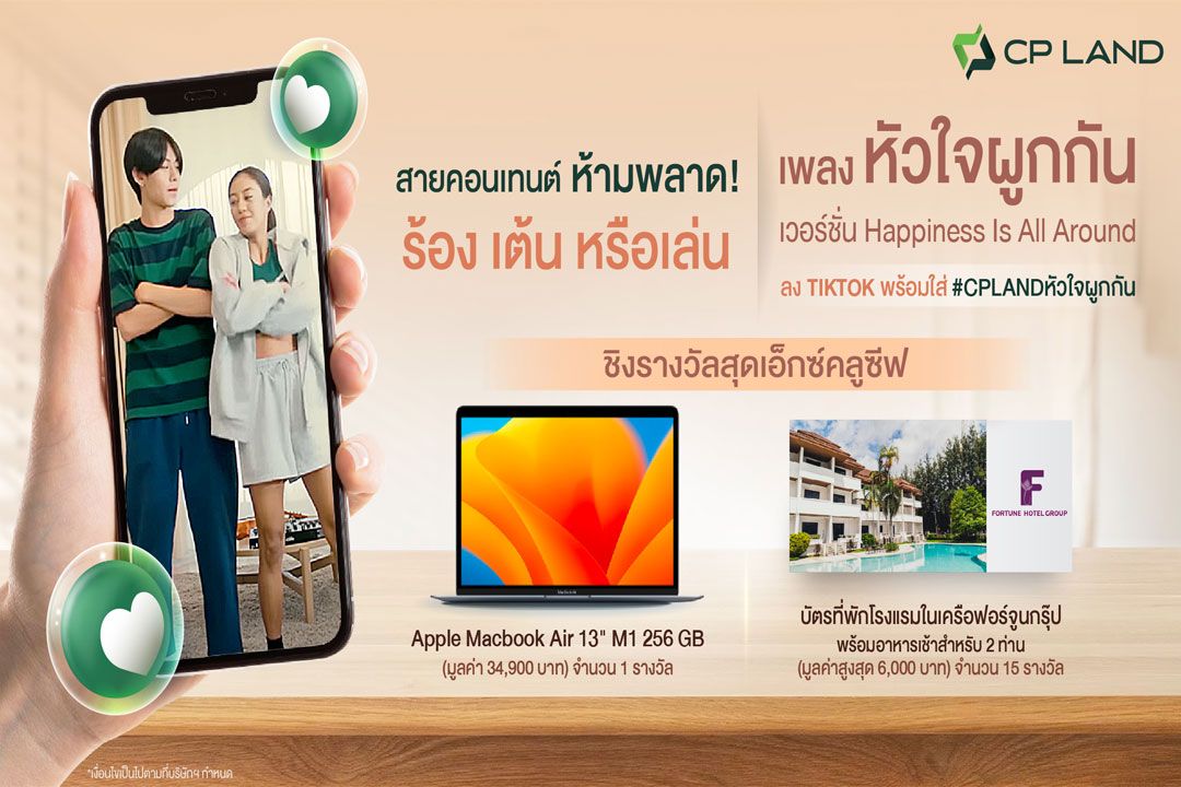 ผู้หญิง - CP LAND ชวนสายคอนเทนต์ ครีเอทวิดีโอสุดสร้างสรรค์ชิงรางวัลสุด ...