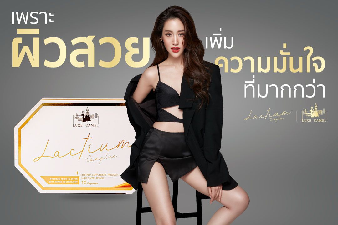ผู้หญิง - ‘Luxe Camel’ เปิดตัวพรีเซนเตอร์คนสวย ‘พิม-พิมประภา’ สะท้อนเสน่ห์ความงามจากภายใน