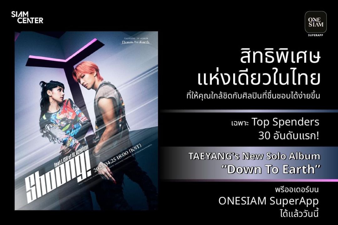 บันเทิง - ONESIAM ร่วมกับ THE BLACKLABEL จัดกิจกรรม'TAEYANG's New Solo Album “Down To Earth'