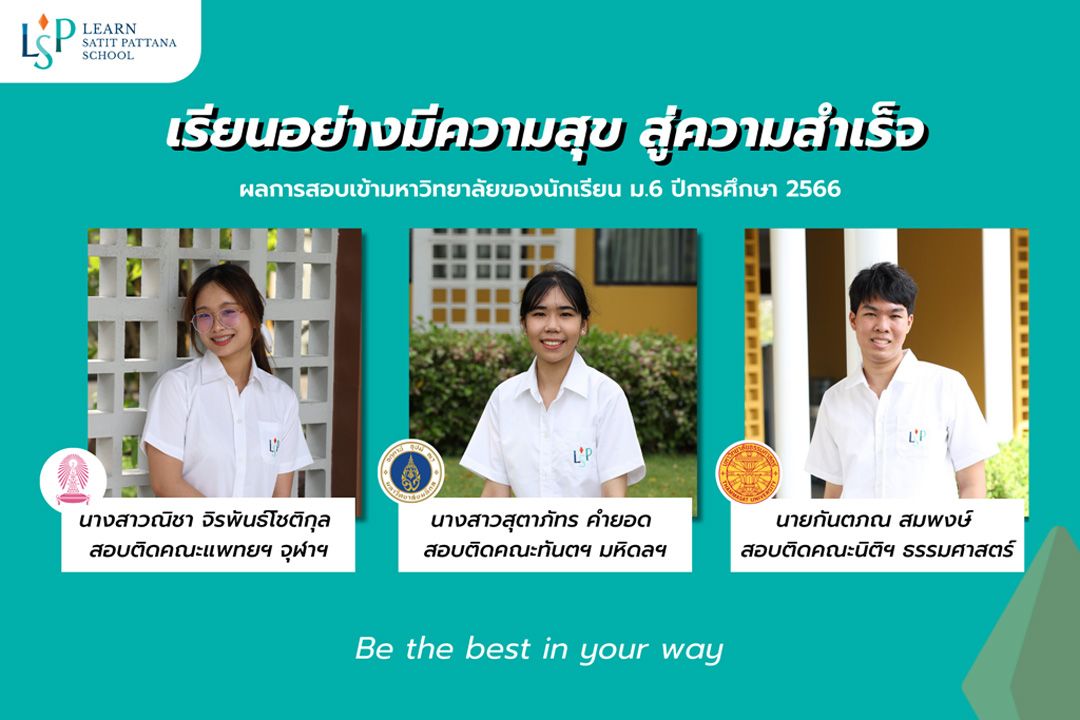 ข่าว Like สาระ - เด็ก LSP เผย'เรียนอย่างมีสุข-สำเร็จ'เกิดขึ้นได้จริง ...