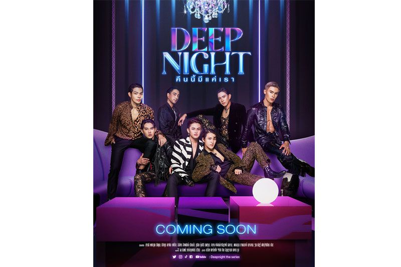บันเทิง - เตรียมพบกับหนุ่มๆ แห่ง Deep Night Club อย่างเป็นทางการ