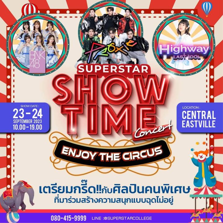 บันเทิง - SCA จัดคอนเสิร์ต Show Time Concert present "Enjoy the Circus ...