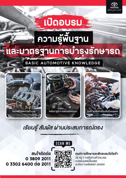 โลกธุรกิจ - วิทยาลัยเทคโนโลยียานยนต์โตโยต้า เปิดหลักสูตรใหม่ ‘ความรู้ ...