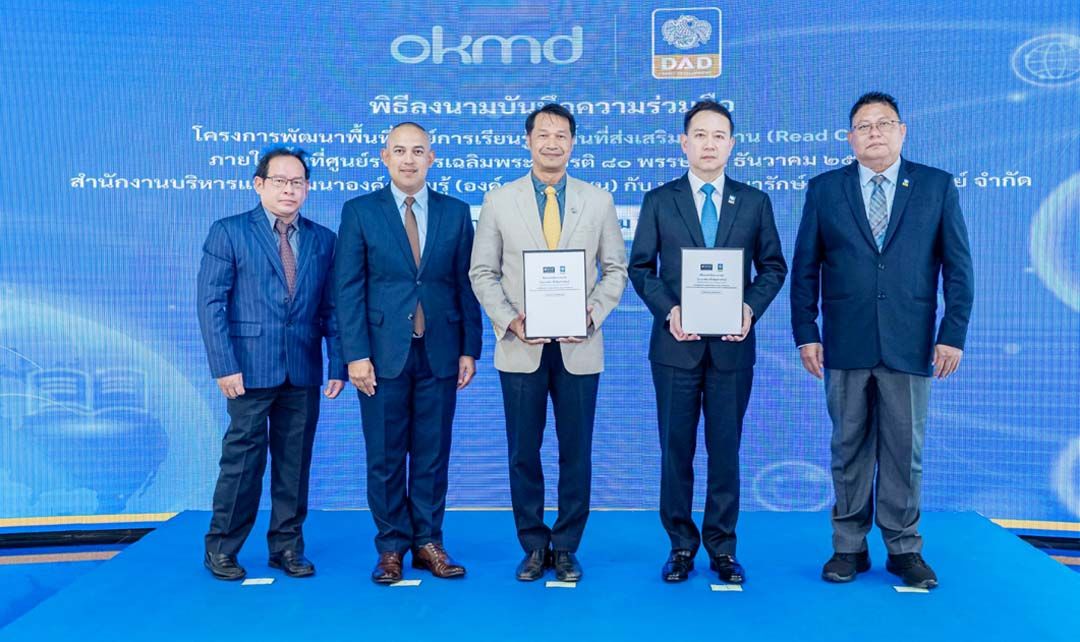 ในประเทศ - OKMD- ธพส. ส่งเสริมการอ่าน เปิด Read Café แห่งแรกของไทย