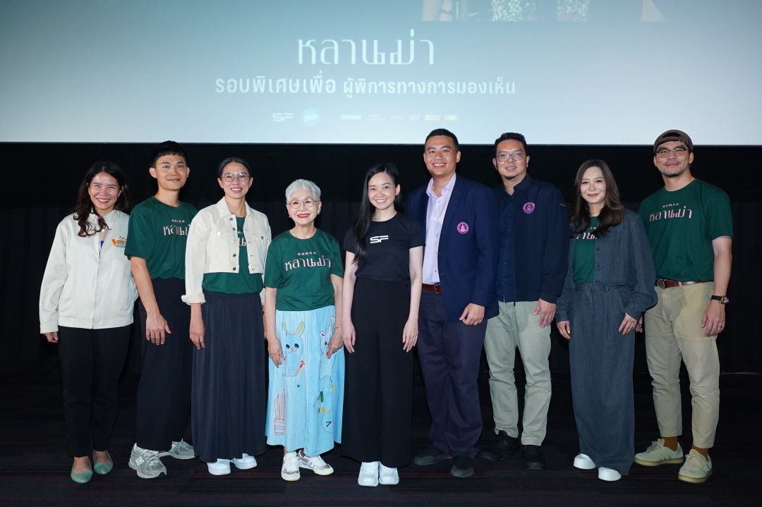 บันเทิง - 'เอส เอฟ'ร่วมกับ GDH559 จัดทำเสียงบรรยายภาพยนตร์'หลานม่า'ลงแ ...