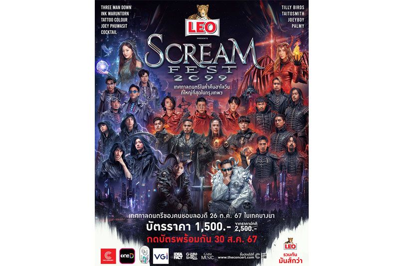 บันเทิง - 'GMM SHOW'ขอท้าคนชอบลองดี ในค่ำคืนฮาโลวีน เจอกัน'LEO PRESENTS ...