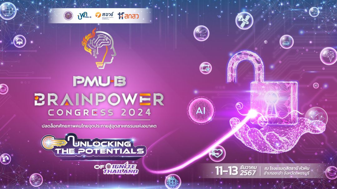 ผู้หญิง - ฉลองก้าวสู่ปีที่ 5 บพค. เชิญชวนร่วมงานประชุมวิชาการ 'PMU-B Brainpower Congress 2024'