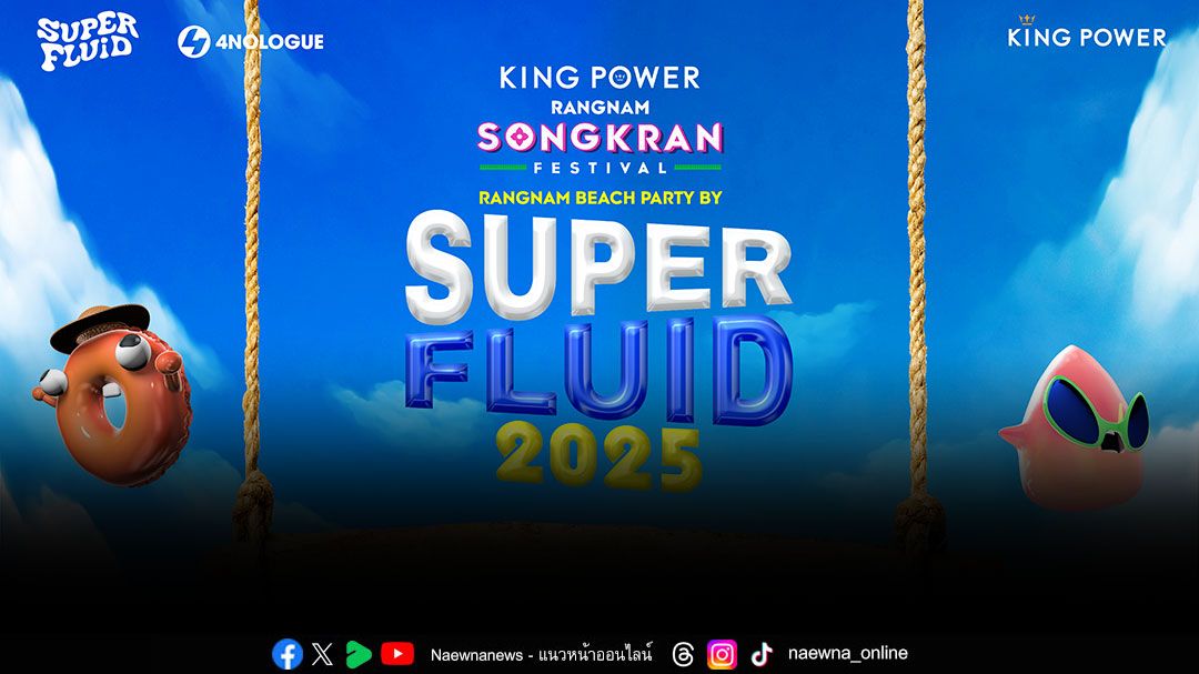 บันเทิง - สาดมันส์วี้ดท้าร้อนรับเทศกาลสงกรานต์กลับมาอีกครั้ง '4NOLOGUE' ชวนเช็คอินความสนุก