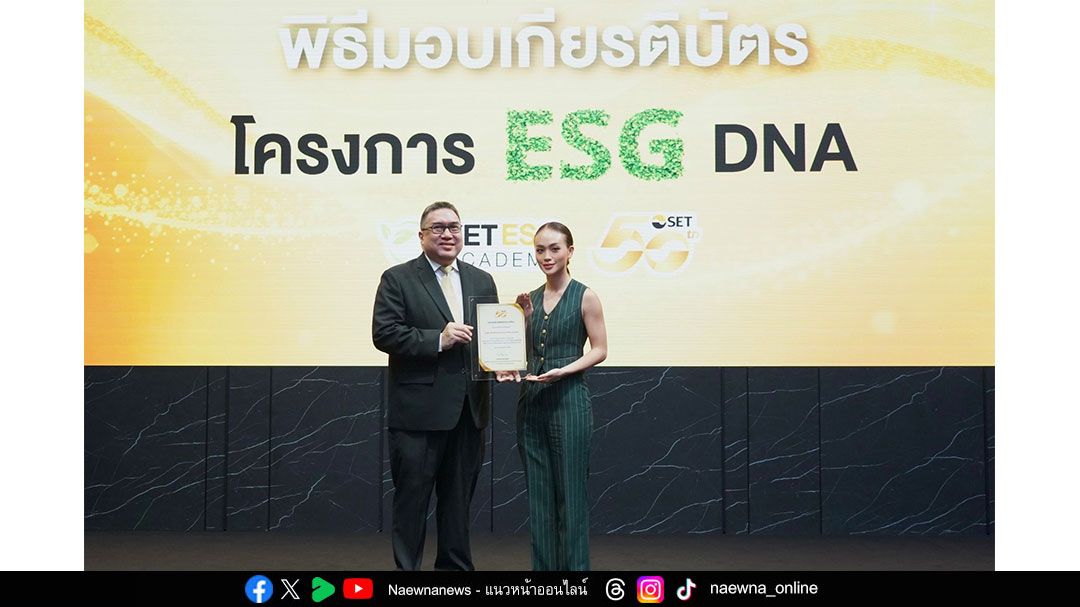 ผู้หญิง - เมืองไทยประกันภัยคว้าเกียรติบัตรเชิดชู ESG DNA จาก SET