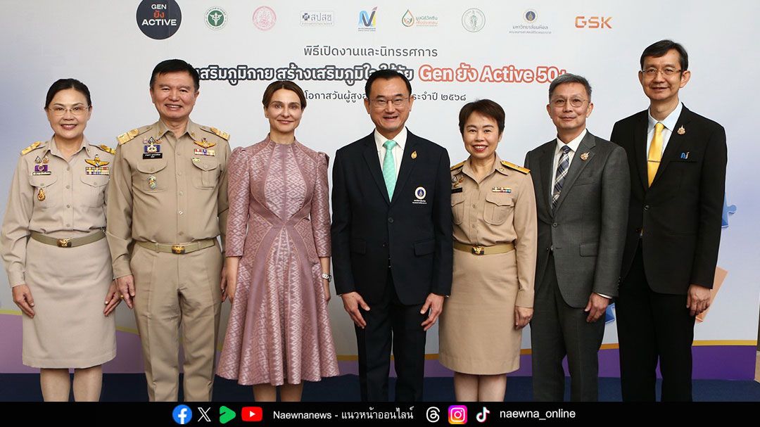 ผู้หญิง - Gen ยัง Active 50+ เปิดเวทีเสวนาผนึกกำลังผู้กำหนดนโยบายสุขภาพของประเทศ