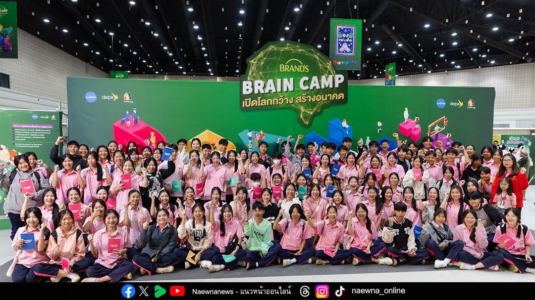 ผู้หญิง - 'BRAND'S BRAIN CAMP เปิดโลกกว้าง สร้างอนาคต' มอบประสบการณ์และแรงบันดาลใจให้เยาวชนไทย ...