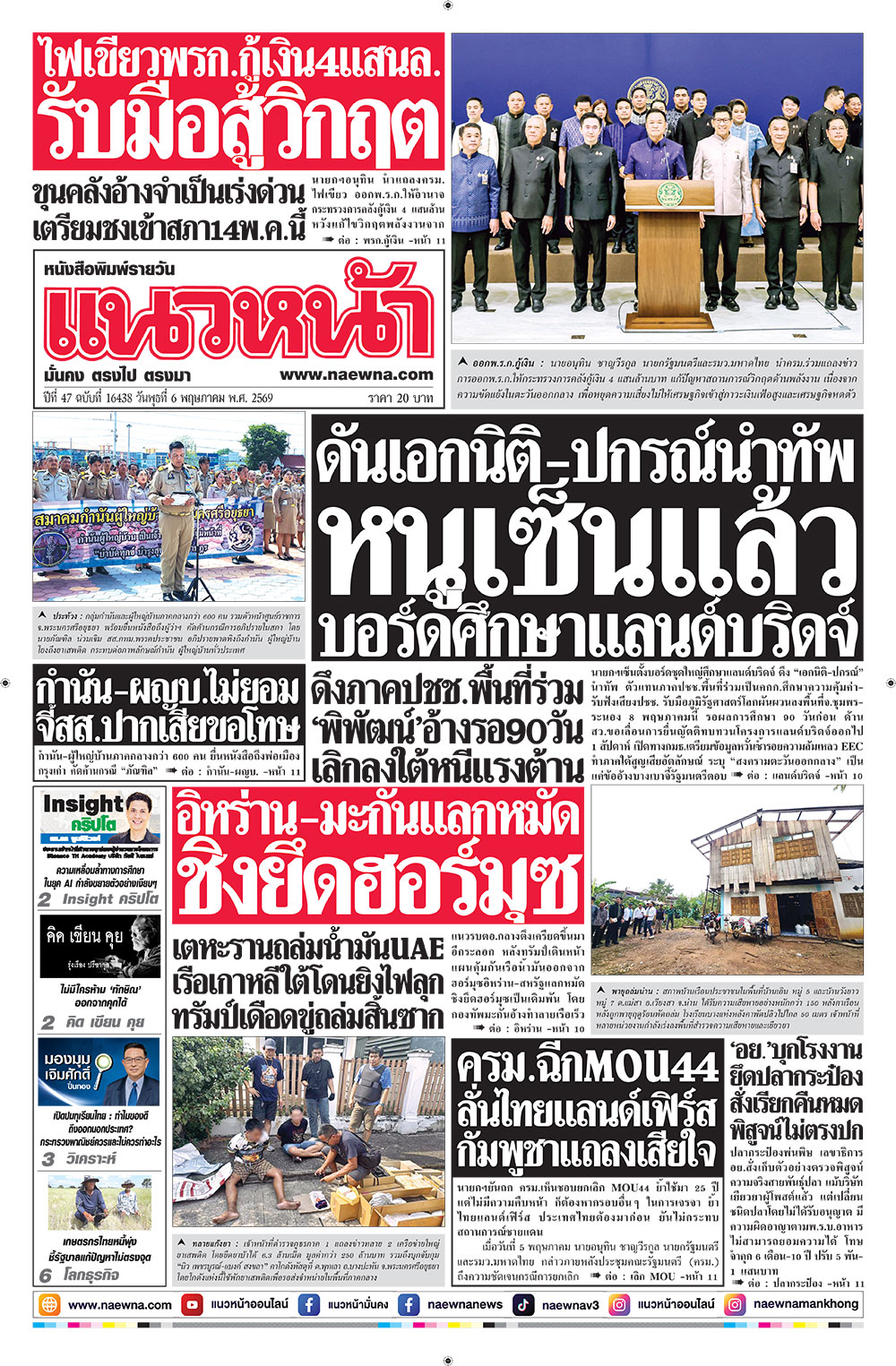 หนังสือพิมพ์แนวหน้า : หนังสือพิมพ์วันนี้
